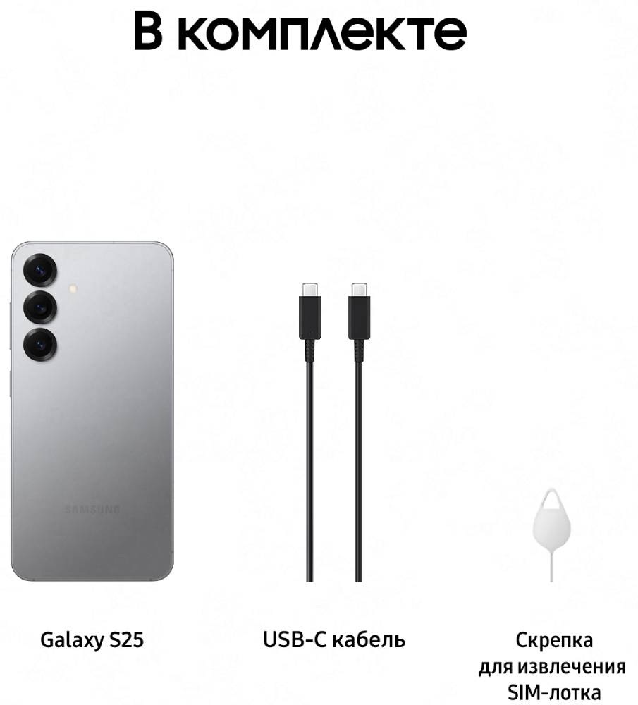 Смартфон Samsung Galaxy S25 12/256 Гб 5G Серебристый (S931): купить по ...