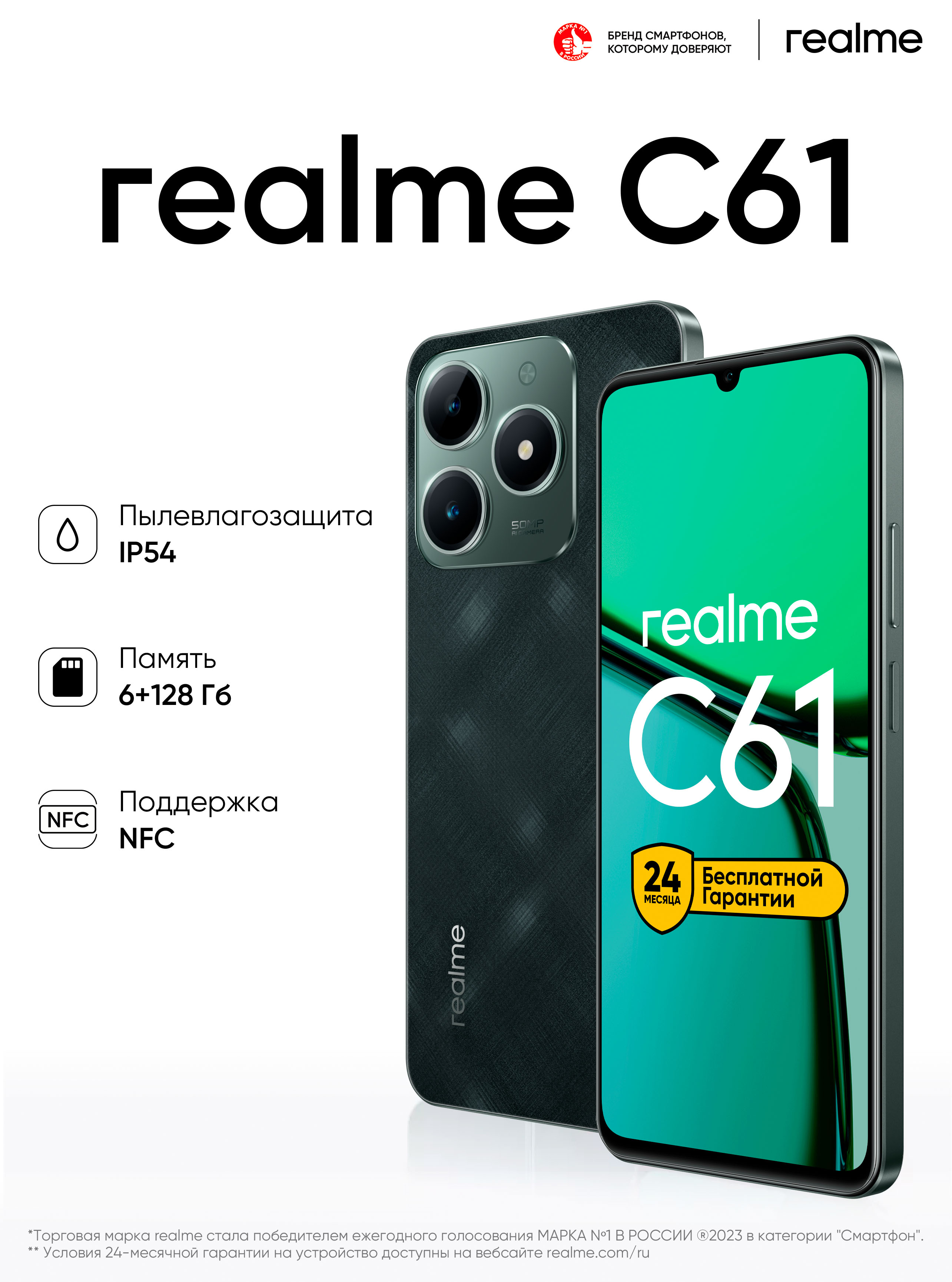Смартфон realme C61 6/128 Гб Зеленый: купить по цене 6 990 рублей в интернет магазине МТС