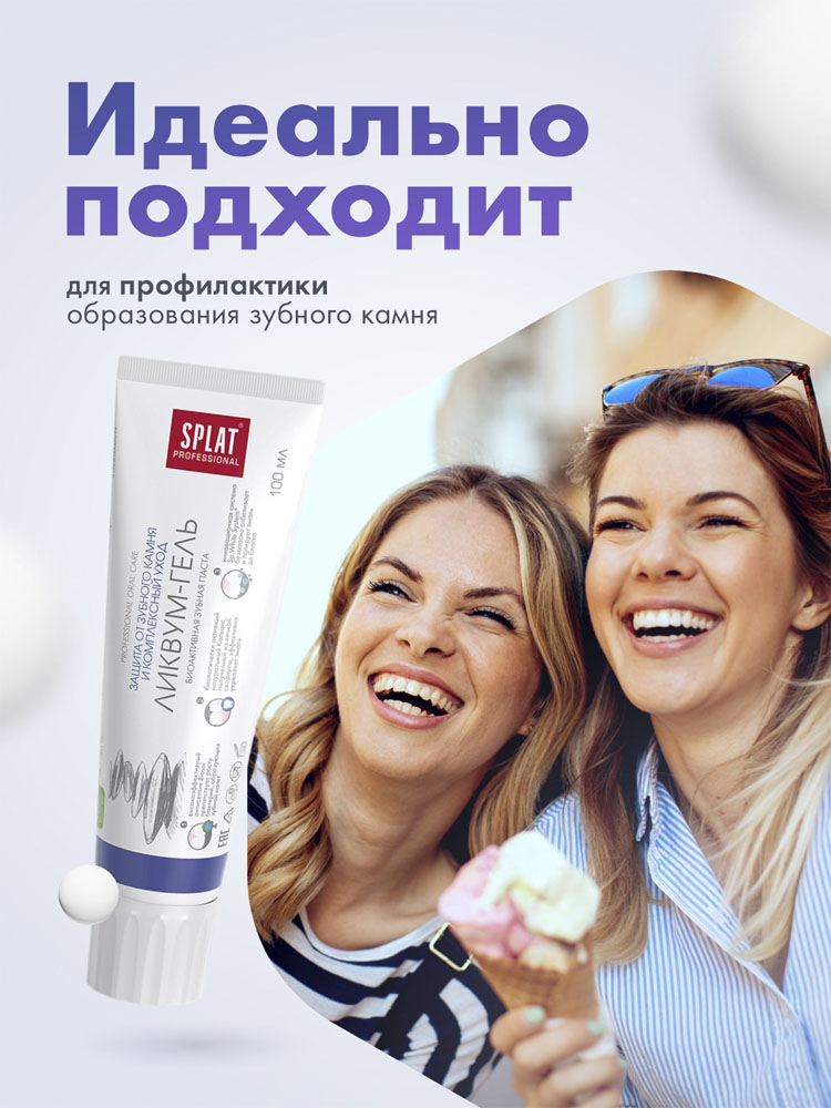 Зубная паста Splat Professional Ликвум-гель 100мл: технические ...