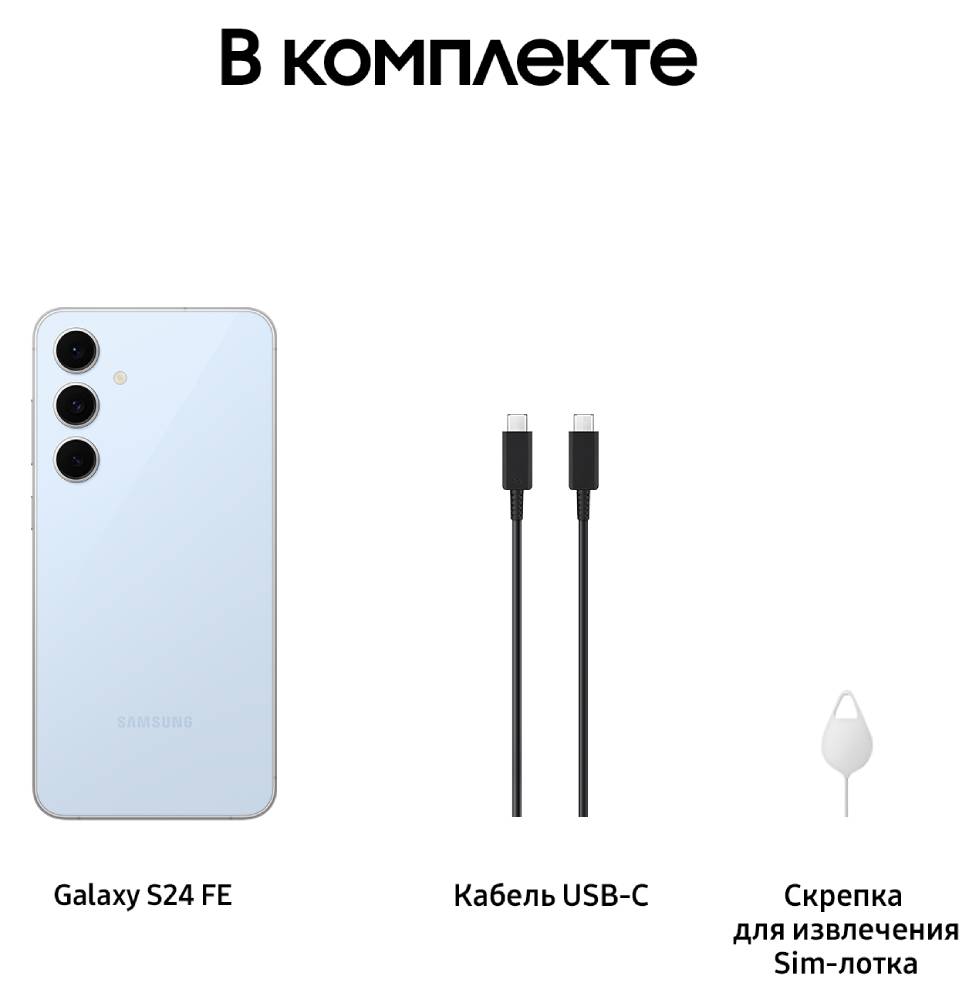 Смартфон Samsung Galaxy S24FE 8/256 Гб 5G Голубой (S721): купить по ...