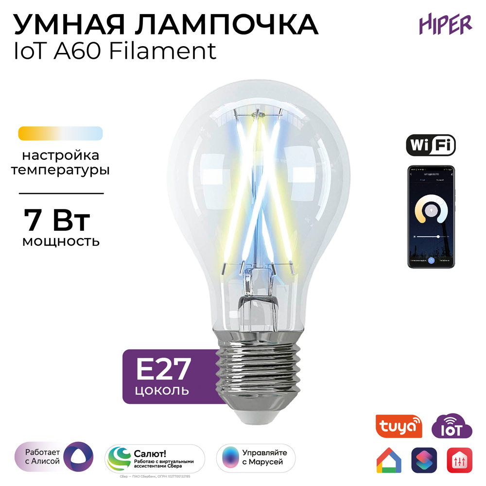 Умная лампочка HIPER Smart LED Filament bulb IoT A60 WiFi Е27 ...