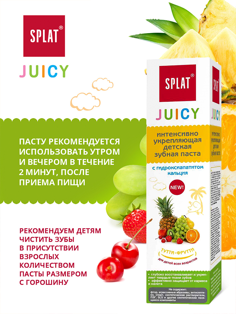 Зубная паста Splat Juicy, детская, с гидроксиапатитом, серии тутти ...