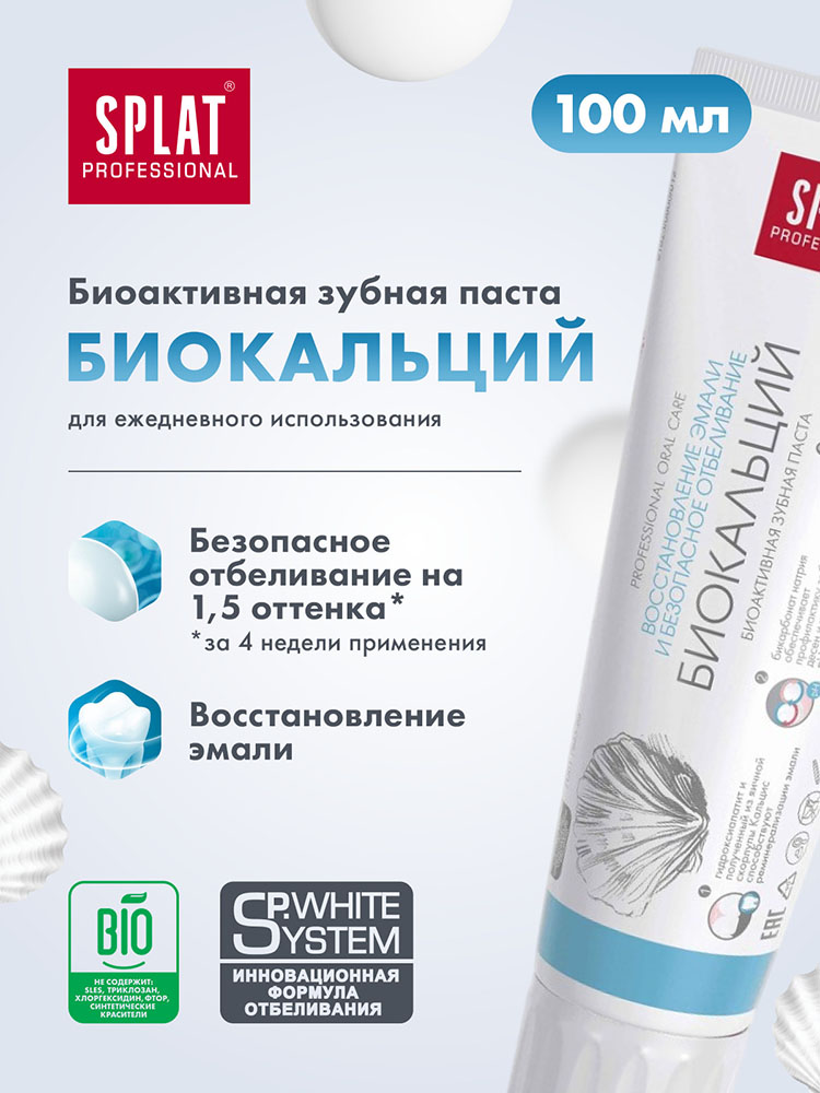 Зубная паста Splat Professional Биокальций 100мл: купить по цене 99 ...