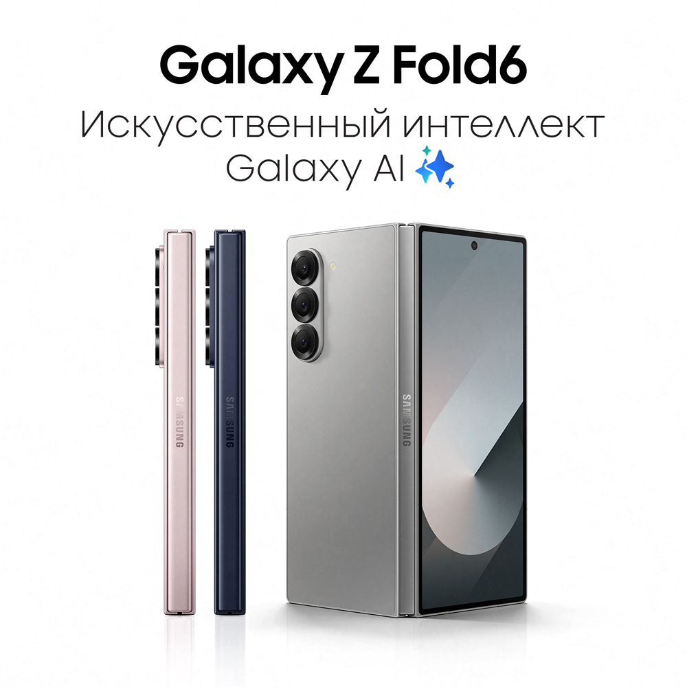 Смартфон Samsung Galaxy Z Fold6 12/256 Гб 5G Розовый: купить по цене ...