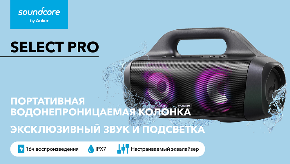 Портативная акустическая система Anker Soundcore Select Pro Черная ...
