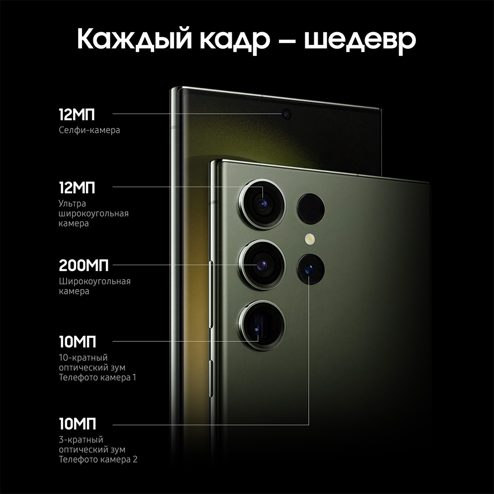 Смартфон Samsung Galaxy S23 Ultra 5G 12/256Gb Зеленый: купить по цене ...