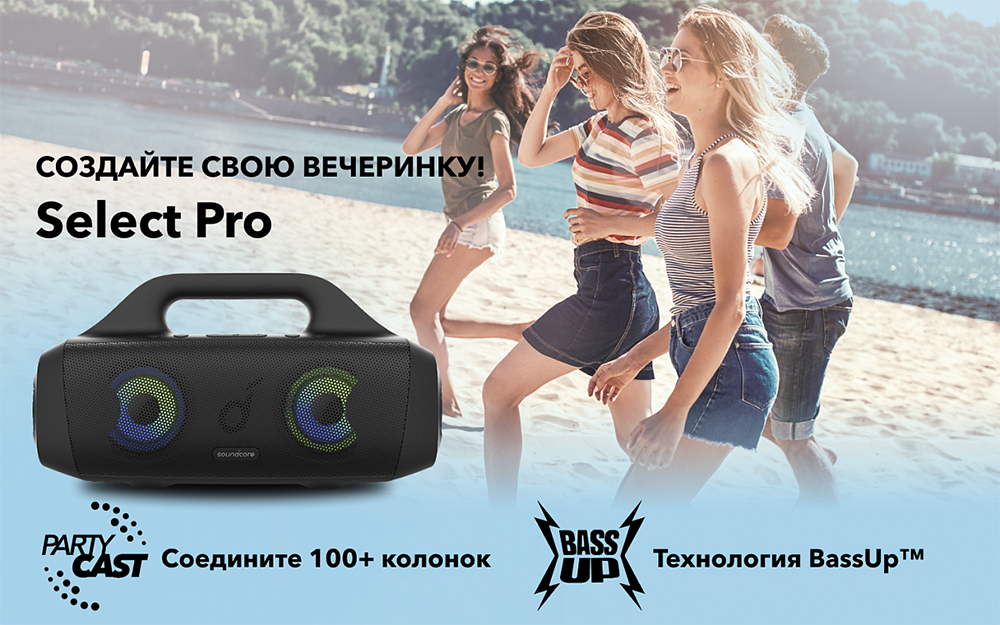 Портативная акустическая система Anker Soundcore Select Pro Черная ...