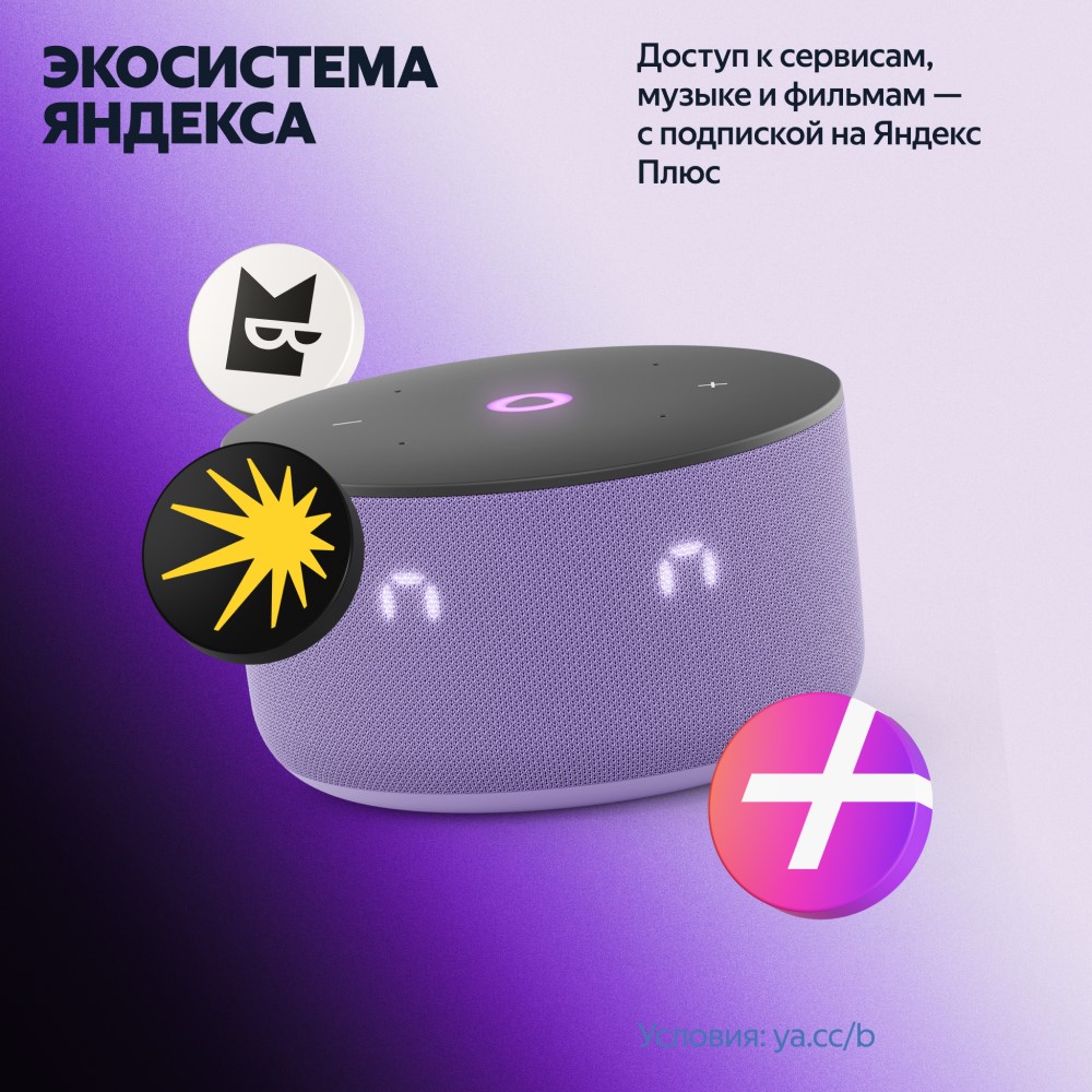 Умная колонка Яндекс Станция Мини 3 с часами 2024 Лиловый. Умная ...