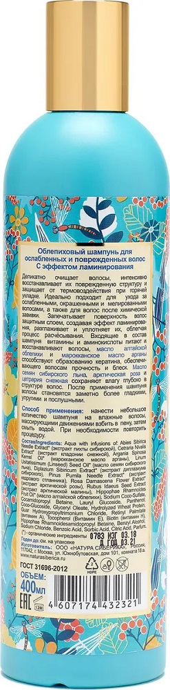 Шампунь Natura Siberica Облепиховый с эффектом ламинирования 400мл ...