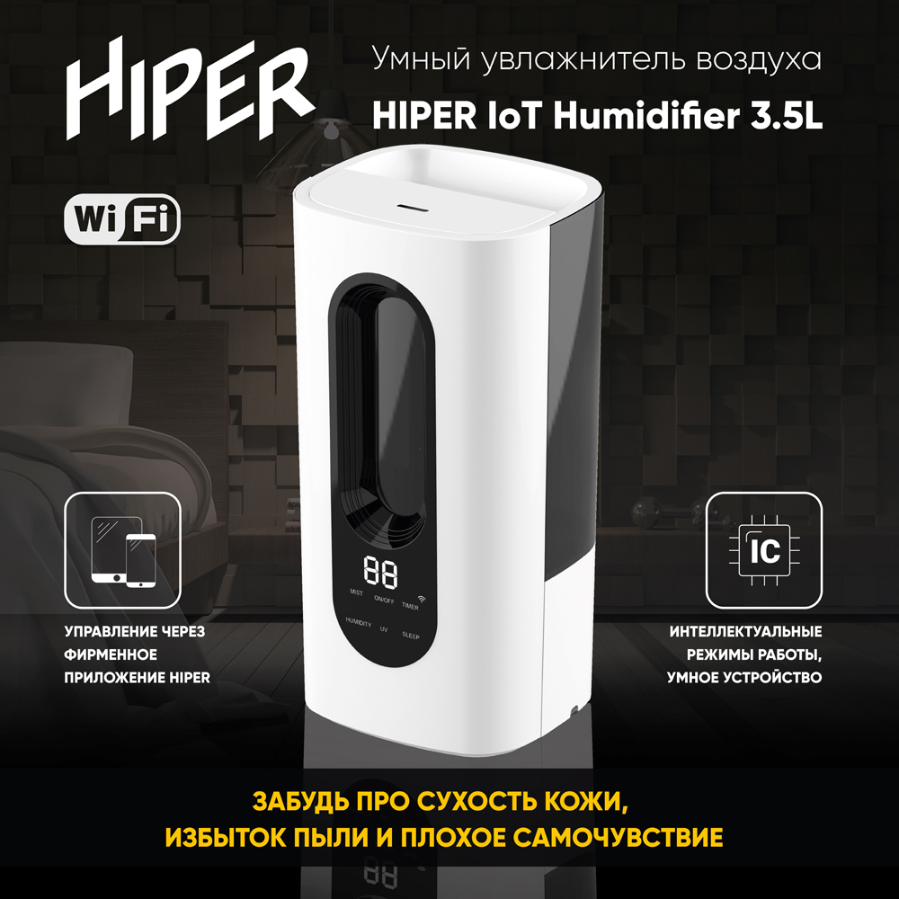 Увлажнитель воздуха HIPER IoT Humidifier 3,5L White: купить по цене 4 ...