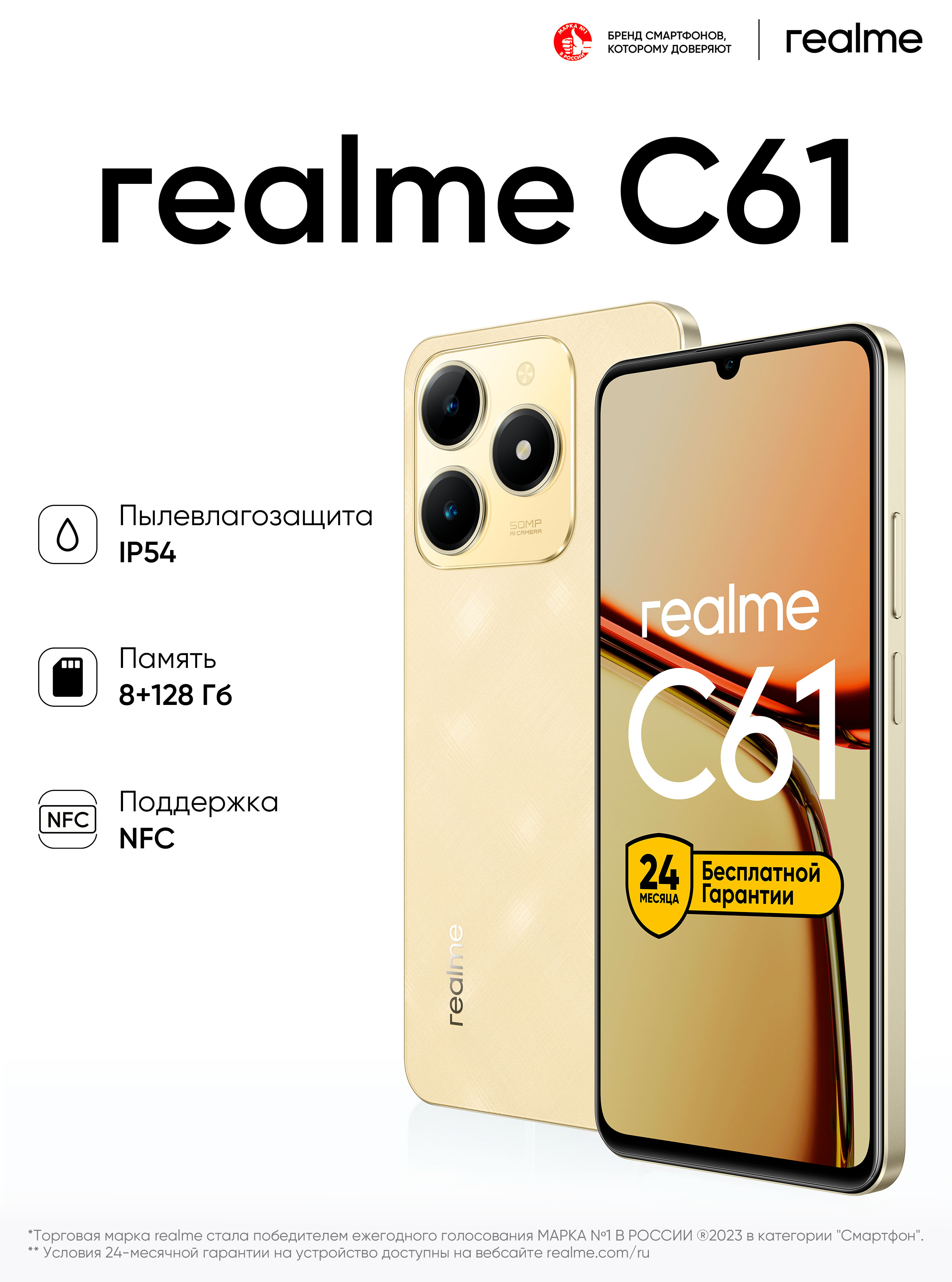 Смартфон realme C61 8/128 Гб Золотой: купить по цене 9 990 рублей в интернет магазине МТС