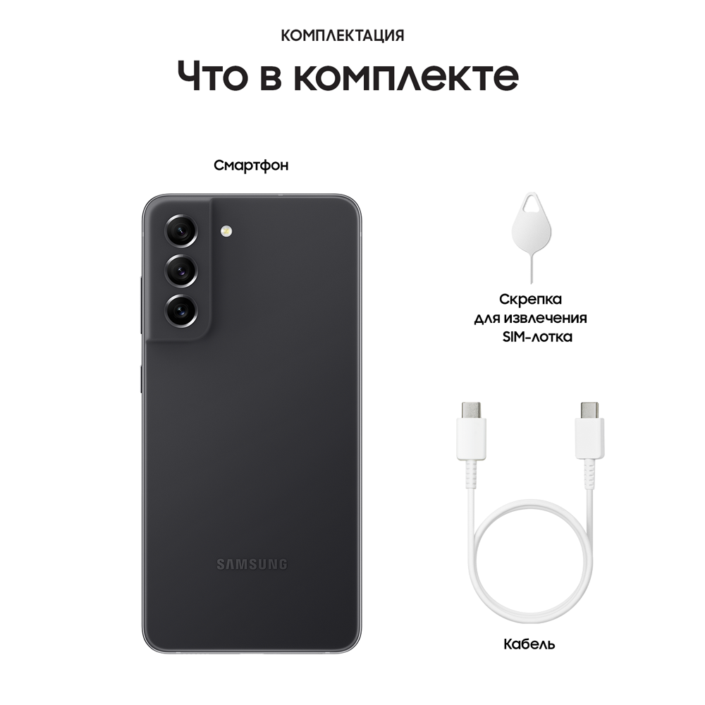 Смартфон Samsung Galaxy S21FE 8/256Gb Серый (SM-G990): купить по цене ...