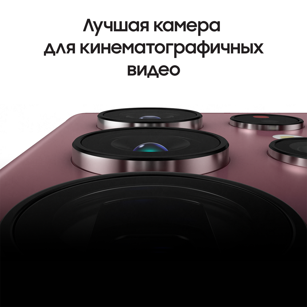 Смартфон Samsung Galaxy S22 Ultra 12/512 Гб Бургунди (SM-S908): купить ...