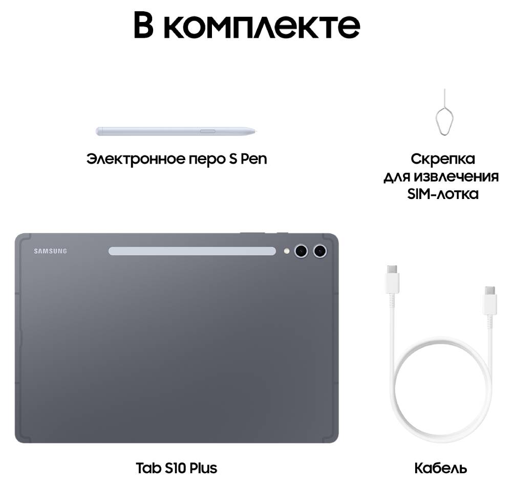 Планшет Samsung Galaxy Tab S10+ 5G 12/256Гб Серый: купить по выгодной ...